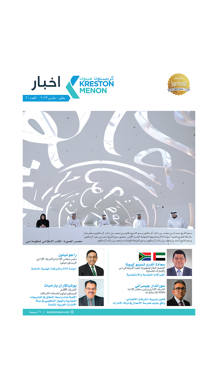 Kreston Menon News Vol. 60-AR - Kreston Menon